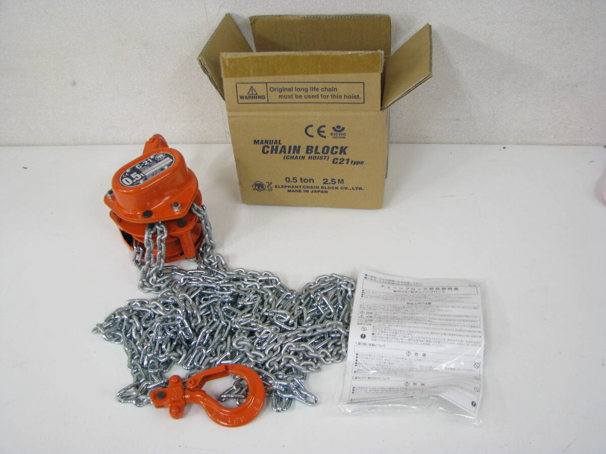 象印 チェーンブロック C-21 0.5t 2.5m(その他)｜売買されたオークション情報、yahooの商品情報をアーカイブ公開 - オークファン（aucfan.com）