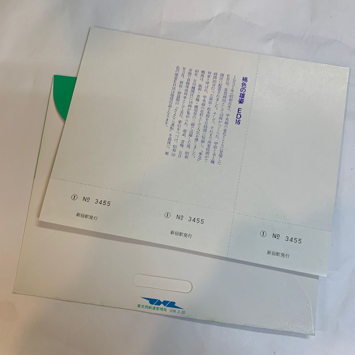 Yahoo!オークション - 国鉄 ED16さよなら運転記念新宿駅 S58