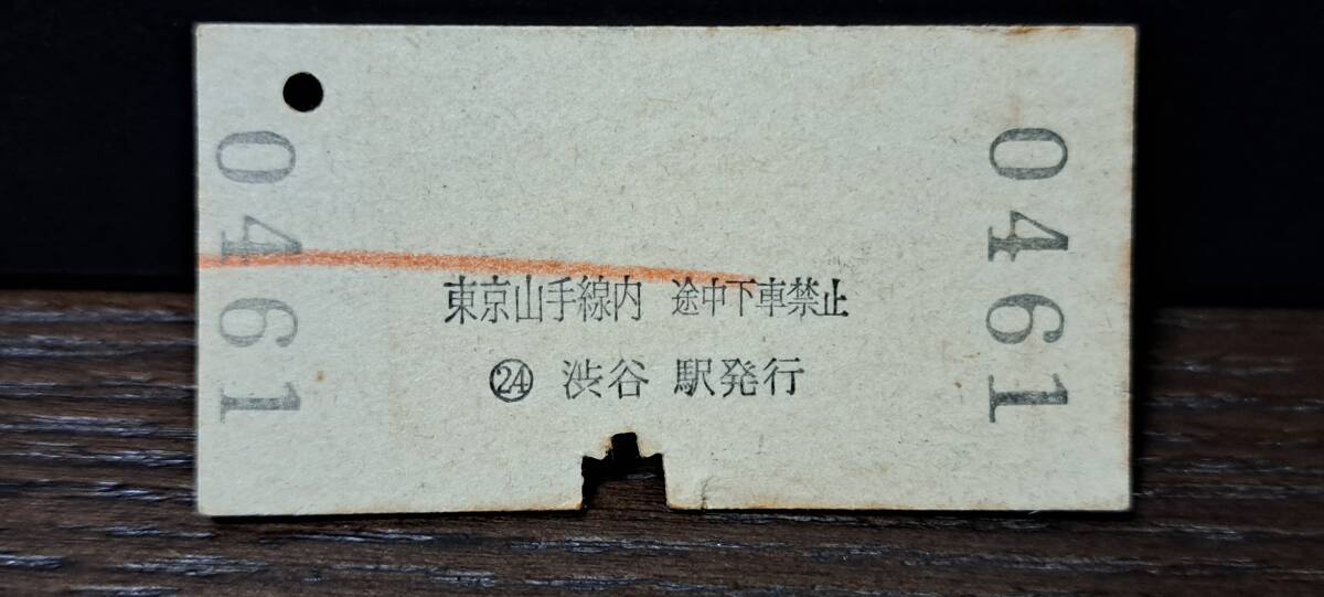 Yahoo!オークション - A (2) 東京山手線内113(渋谷)→銚子 0461