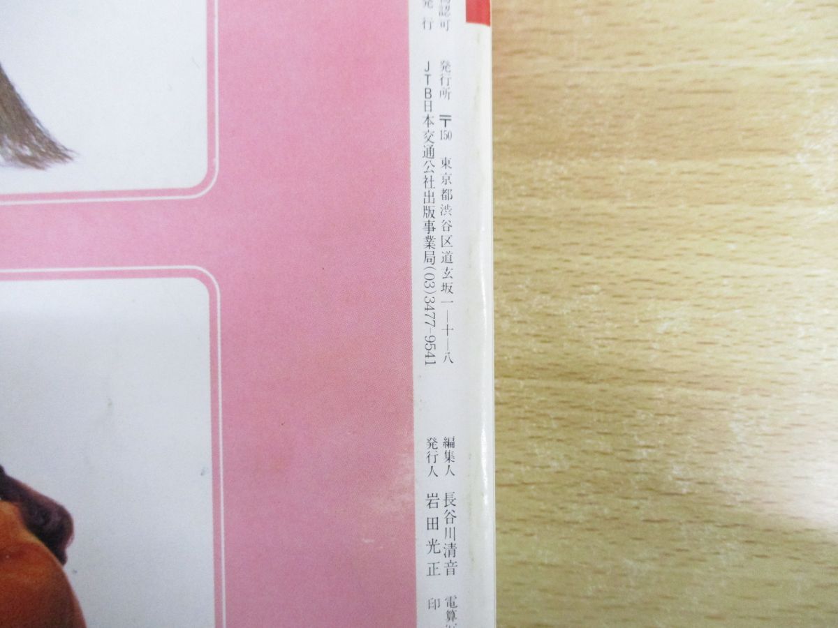 Yahoo!オークション - 01)【同梱不可】JTB時刻表 1997年 全12冊セット...