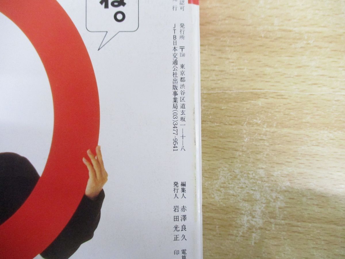 Yahoo!オークション - 01)【同梱不可】JTB時刻表 1994年 全12冊セット...