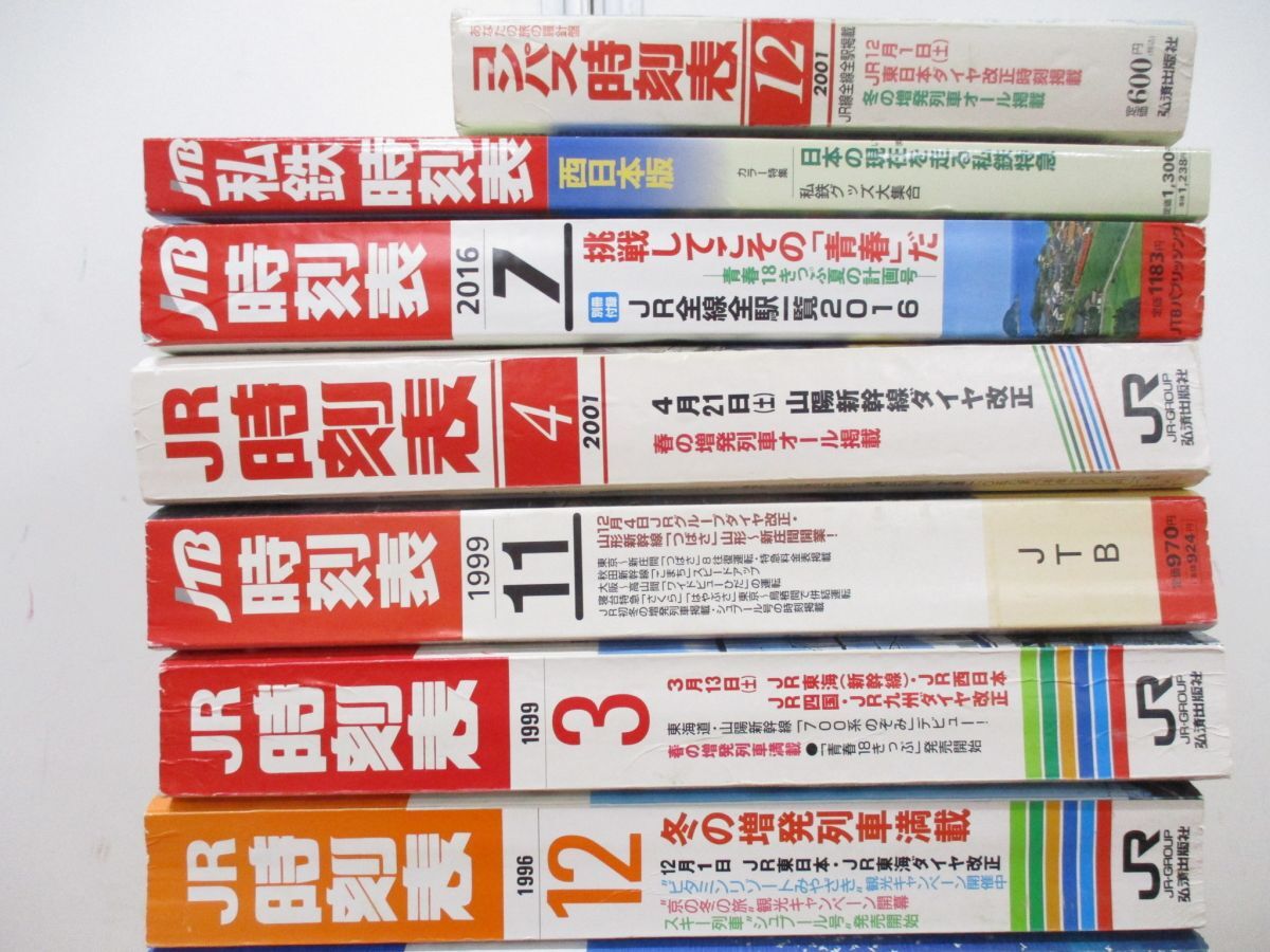 Yahoo!オークション - 01)【同梱不可】JTB・JRなど 時刻表まとめ売り1...