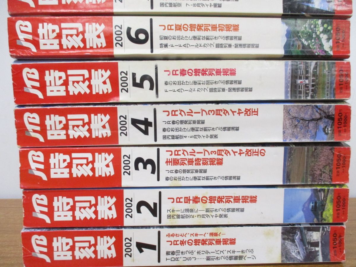 Yahoo!オークション - 01)【同梱不可】JTB時刻表 2002年 1月号〜12月...