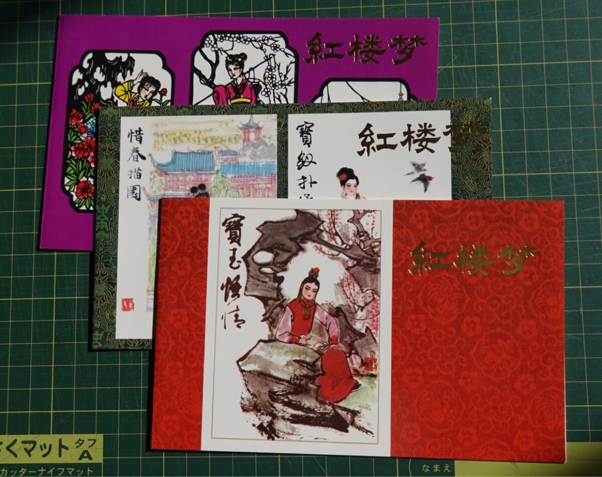 中国切手 T69 紅楼夢+小型シート 13種完 タトウ付(アジア)｜売買されたオークション情報、yahooの商品情報をアーカイブ公開 - オークファン（aucfan.com）