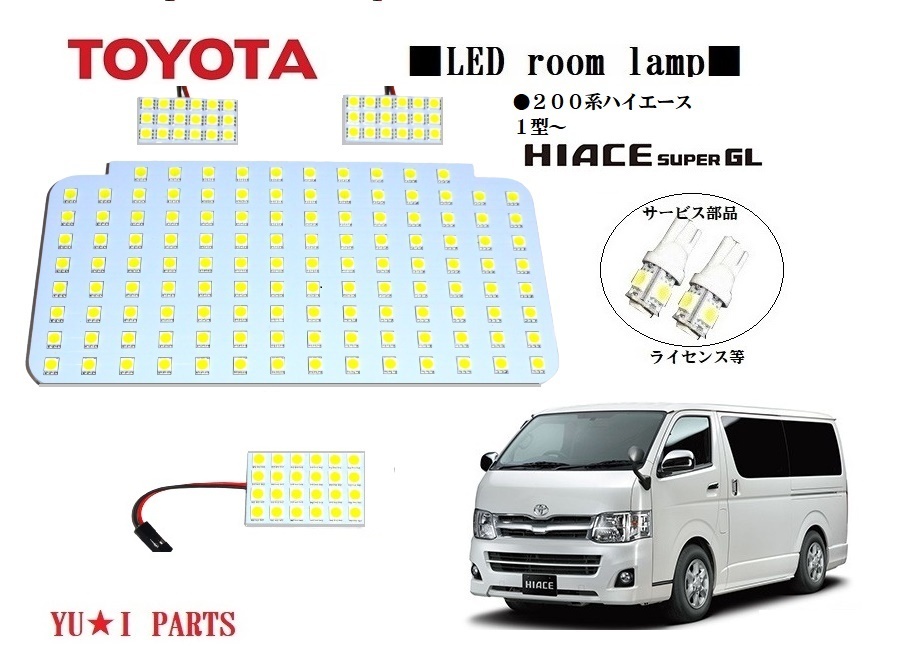 Yahoo!オークション - IIIBタイプトヨタ 200系ハイエース ルームランプ...