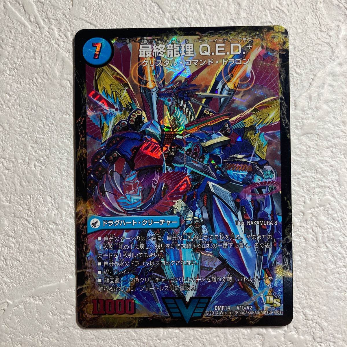Yahoo!オークション - A006) 龍波動空母 エビデゴラス 最終龍理 Q.E.D ...