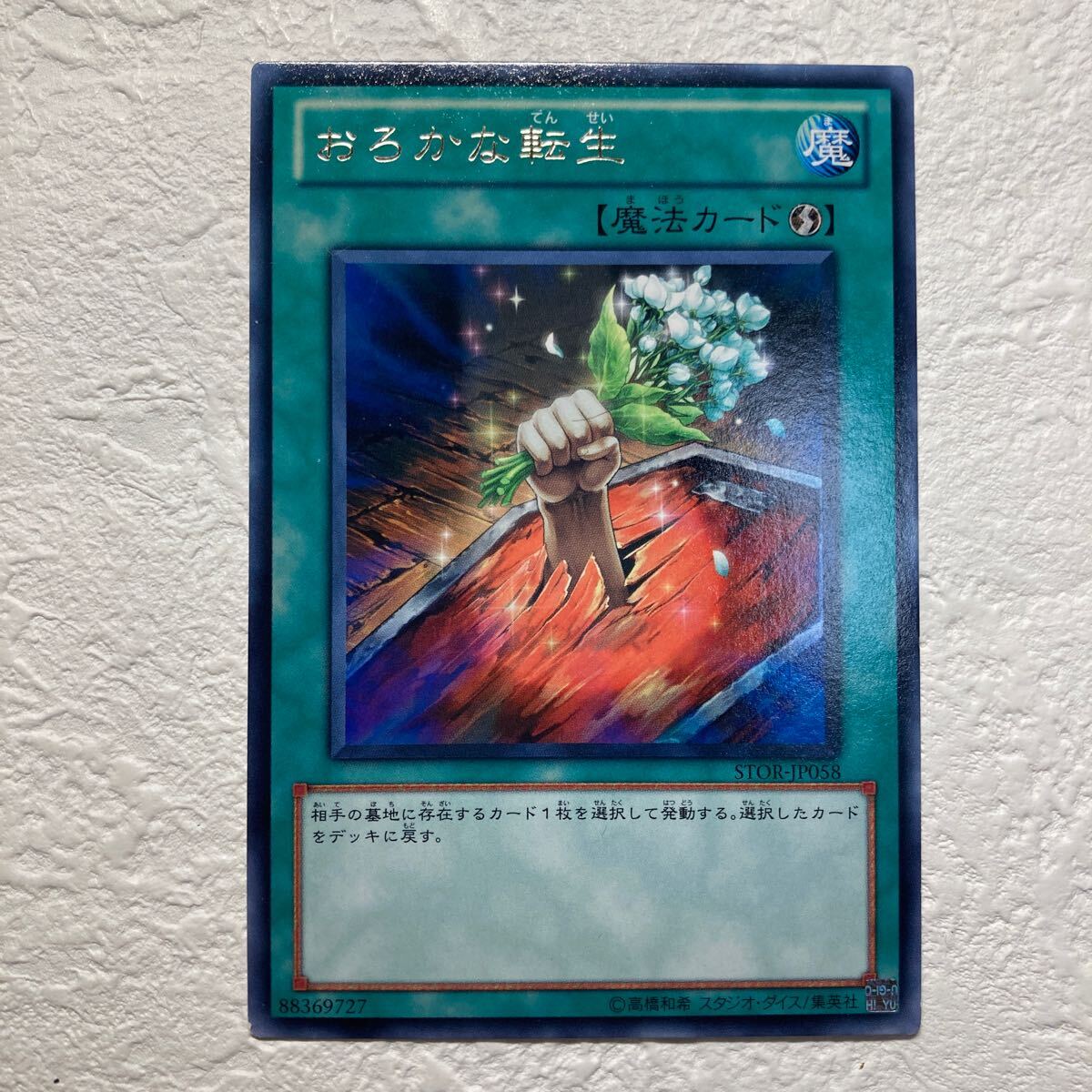 Yahoo!オークション - A006) おろかな転生 遊戯王 デュエルモンスター...