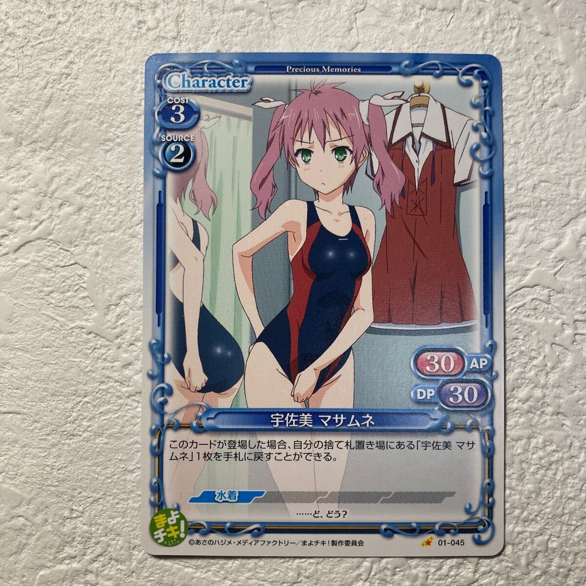 Yahoo!オークション - A006) 宇佐美マサムネ 水着 まよチキ プレシャス...