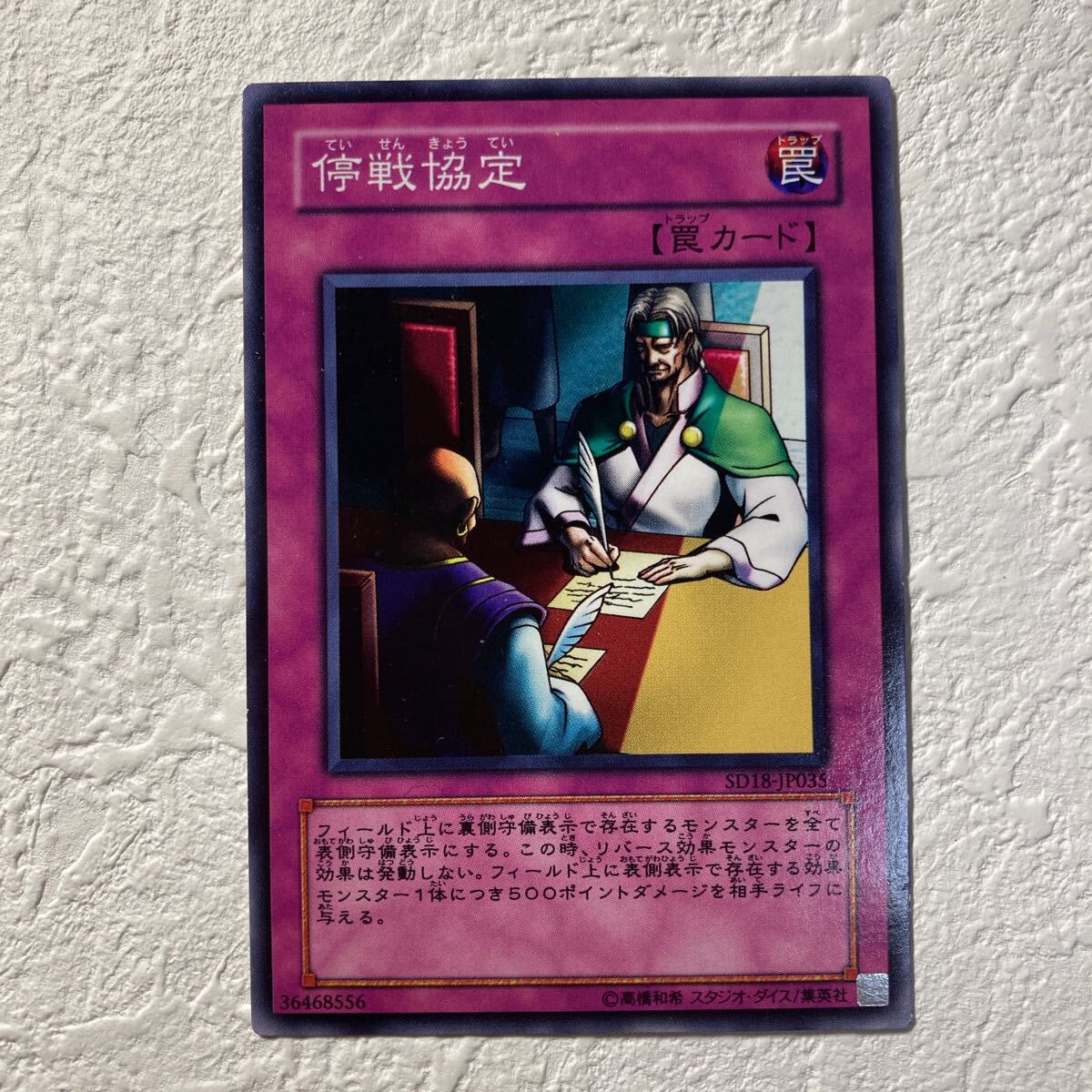 Yahoo!オークション - A008) 停戦協定 遊戯王 デュエルモンスターズ TC...