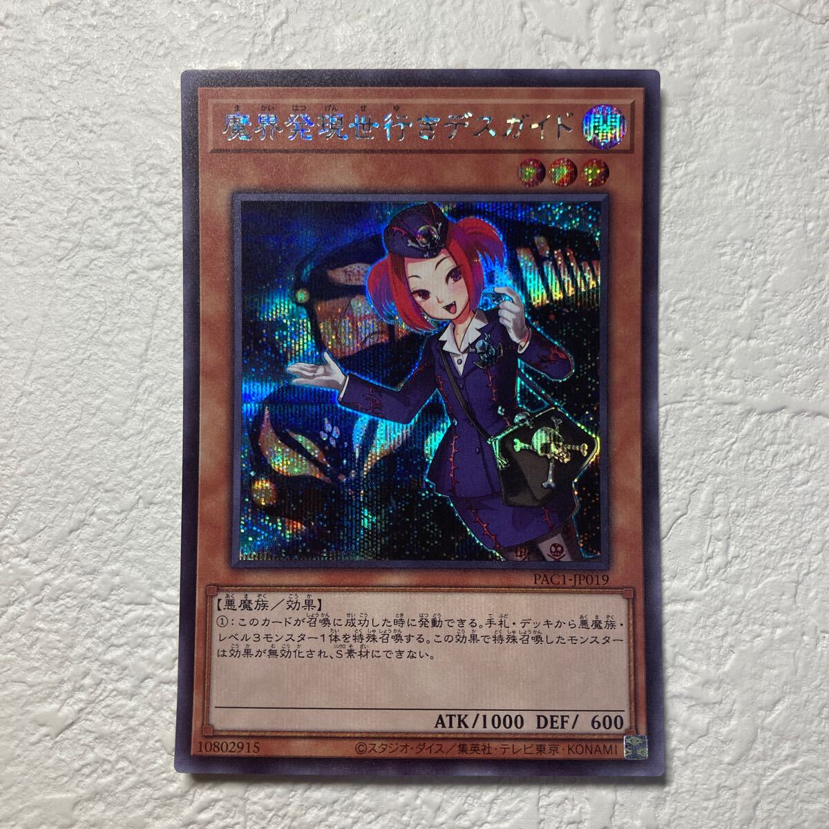 Yahoo!オークション - A006) 魔界発現世行きデスガイド シークレットレ...