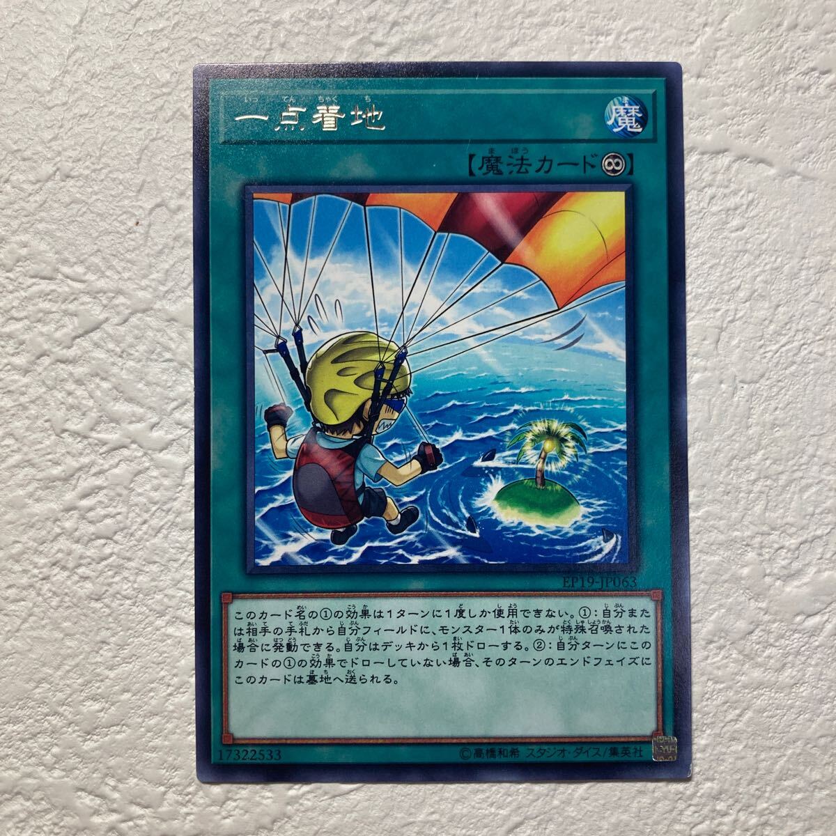 Yahoo!オークション - A006) 一点着地 遊戯王 デュエルモンスターズ TC...