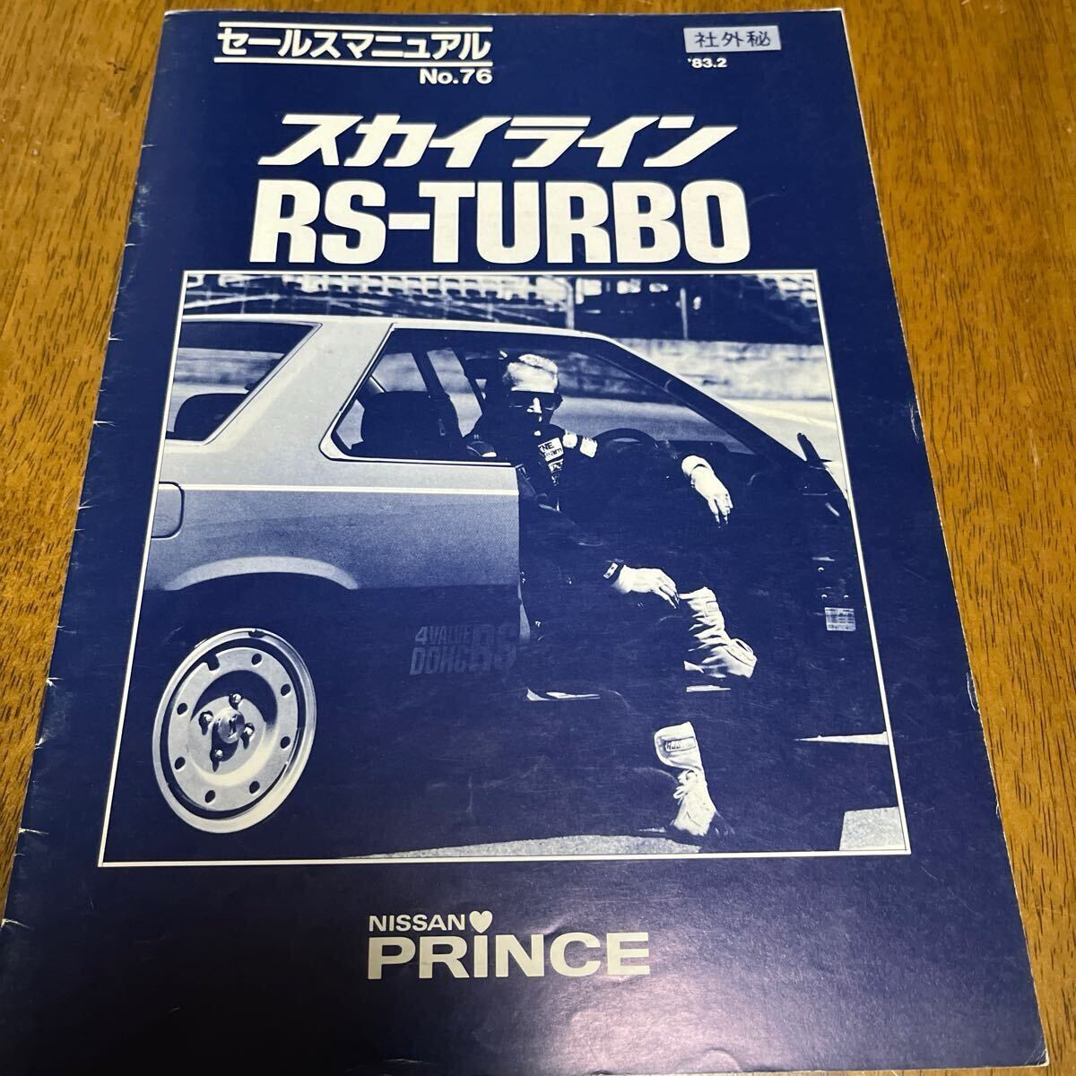 Yahoo!オークション - 社外秘 史上最強のスカイライン スカイライン R3...