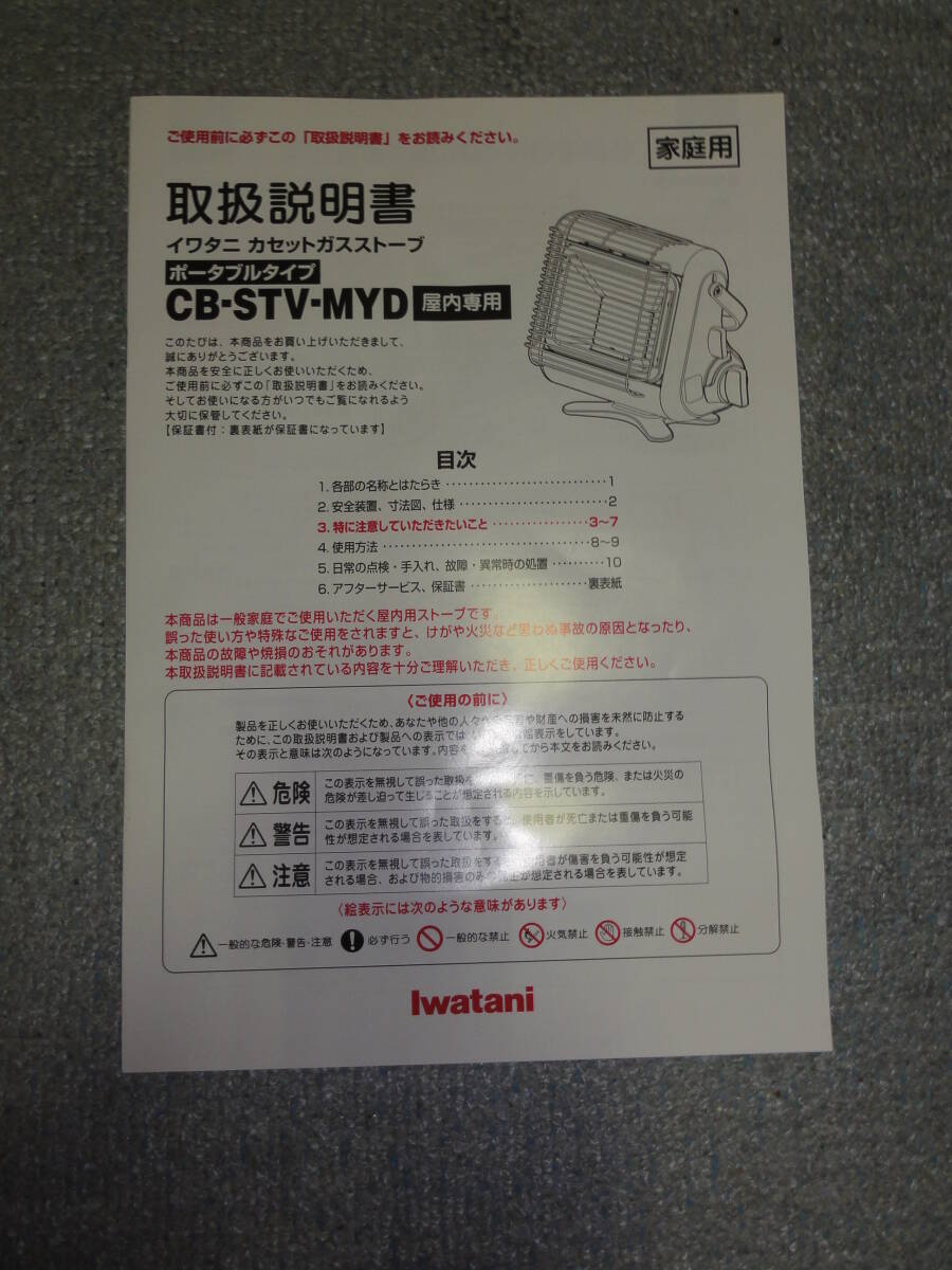 Yahoo!オークション - 美品 イワタニカセットガスストーブ CB-STV-MYD...