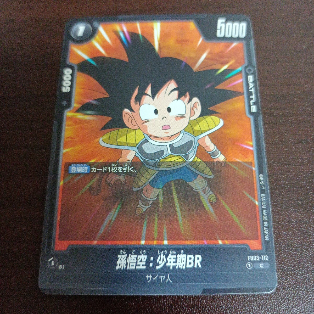 Yahoo!オークション - ドラゴンボール フュージョンワールド 孫悟空 少...