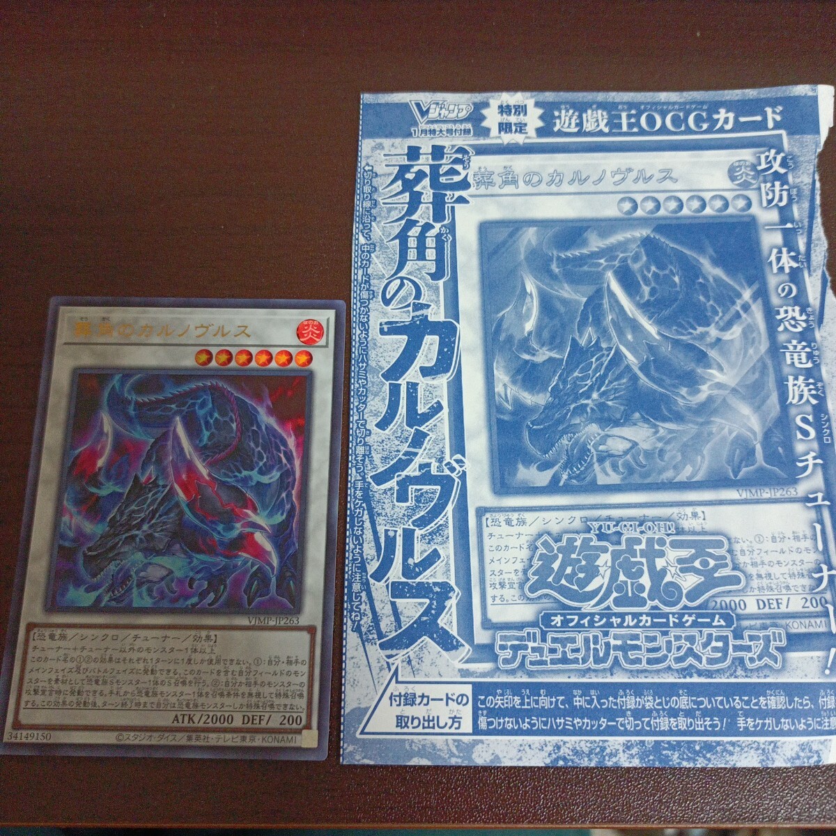 Yahoo!オークション - 遊戯王 葬角のカルノヴルス VJMP-JP263