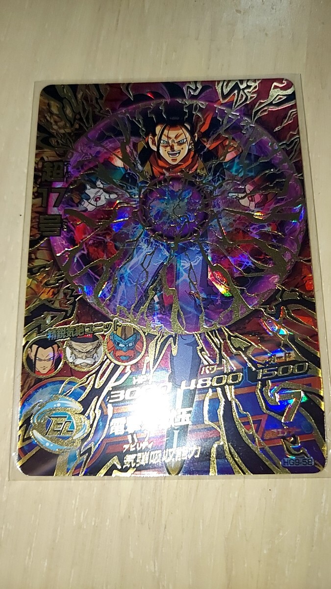 Yahoo!オークション - ドラゴンボールヒーローズ HG9 58 超17号 美品