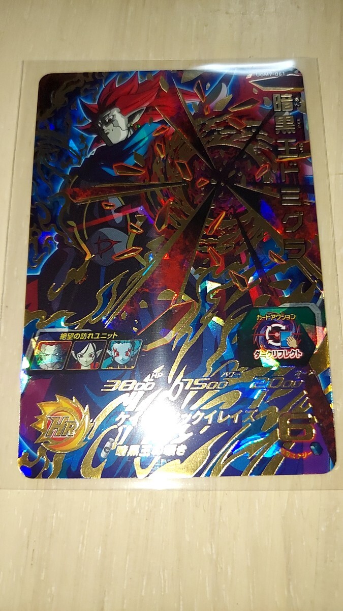 ドラゴンボールヒーローズ UGM7 061 暗黒王ドミグラ(ドラゴンボールヒーローズ)｜売買されたオークション情報、yahooの商品情報をアーカイブ公開 - オークファン（aucfan.com）