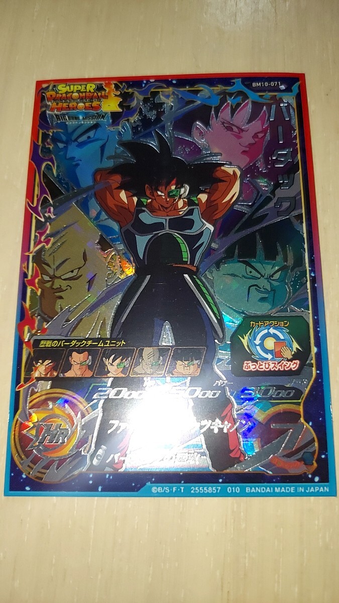 Yahoo!オークション - ドラゴンボールヒーローズ BM10 071 バーダック