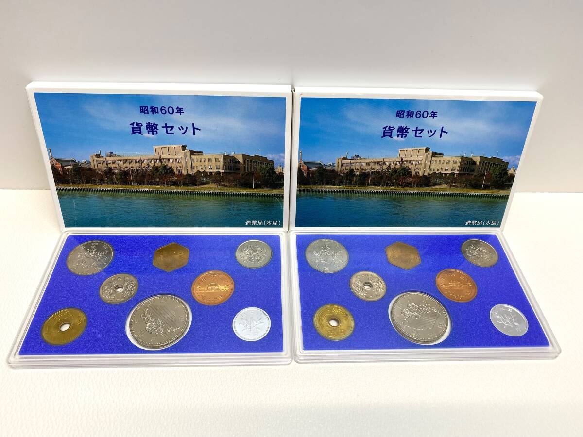 1827-1508 保存状態良好 昭和60年貨幣セット 1985 つくばエキスポ 2セット 造幣局(昭和)｜売買されたオークション情報、yahooの商品情報をアーカイブ公開 - オークファン ...