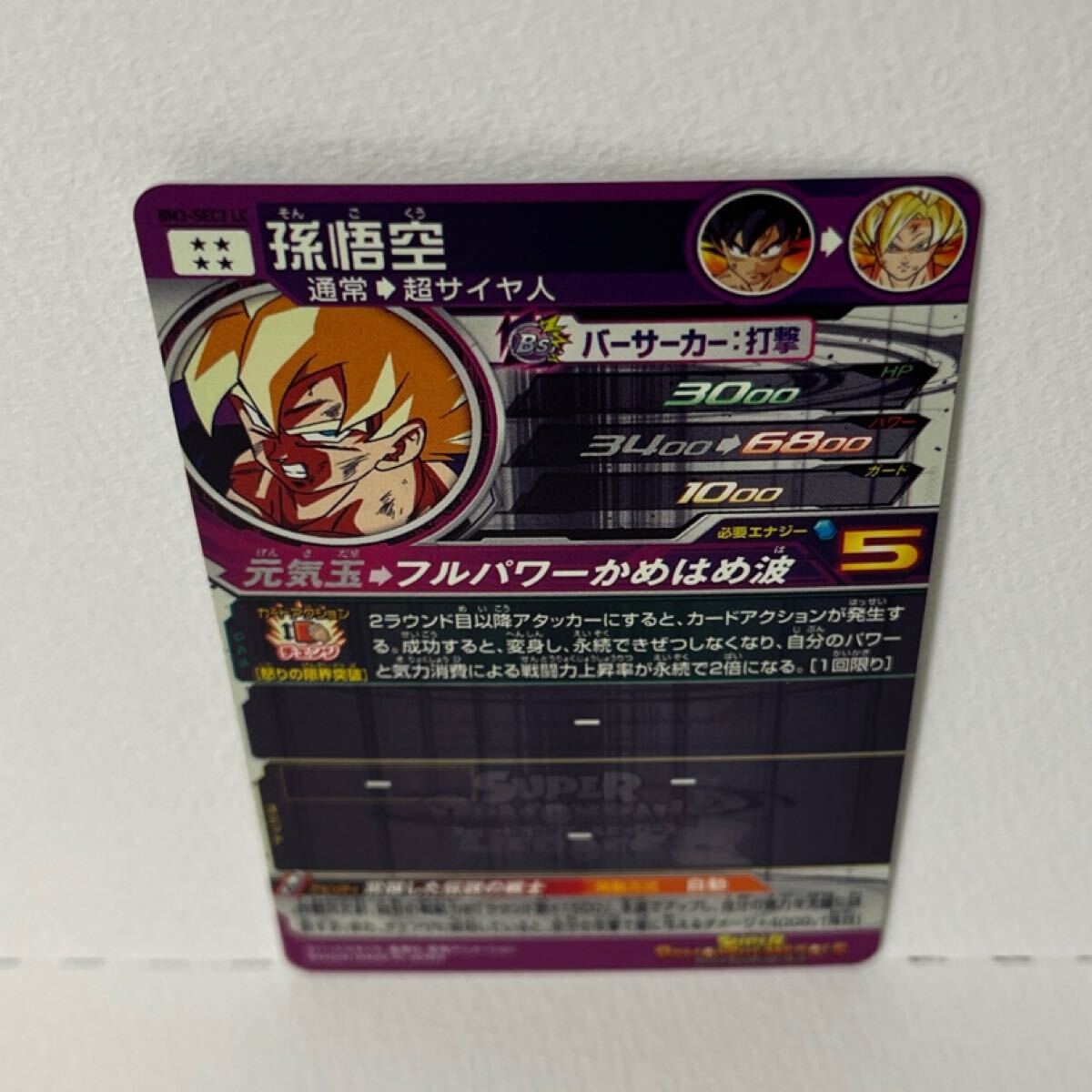 Yahoo!オークション - SDBH BM3-SEC2LC 孫悟空 MM6 LC