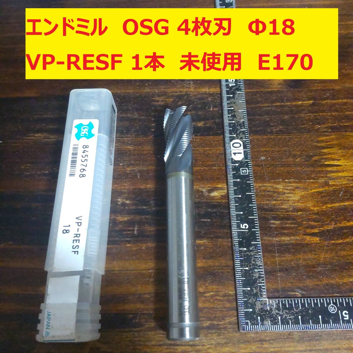 Yahoo!オークション - エンドミル OSG 4枚刃 Φ18 VP-RESF 1本 未使用 ...