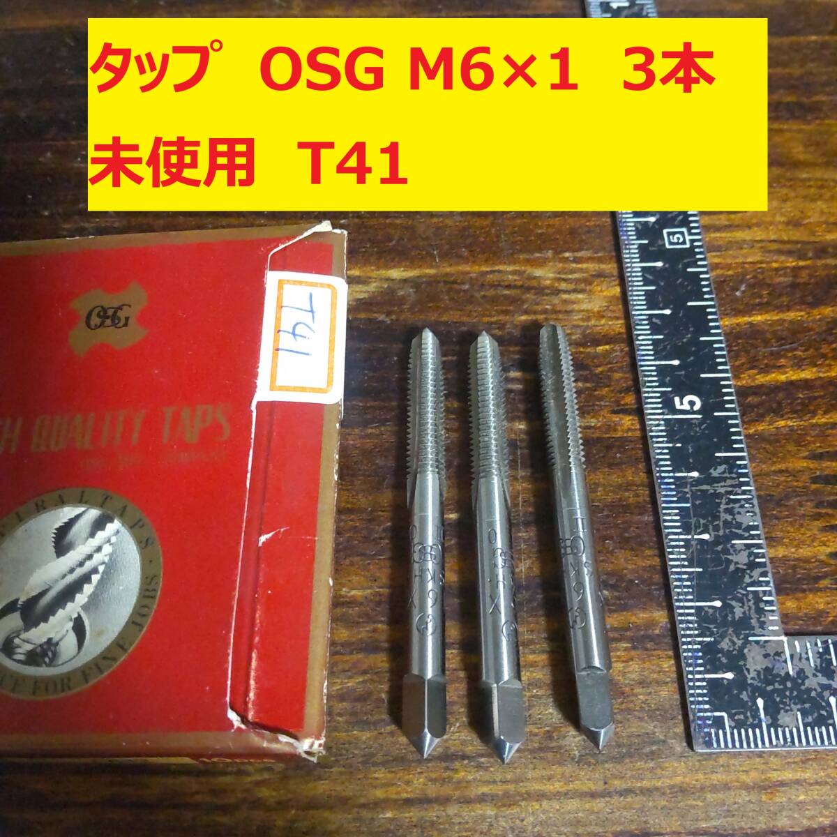 Yahoo!オークション - タップ OSG M6×1 3本 未使用 T41