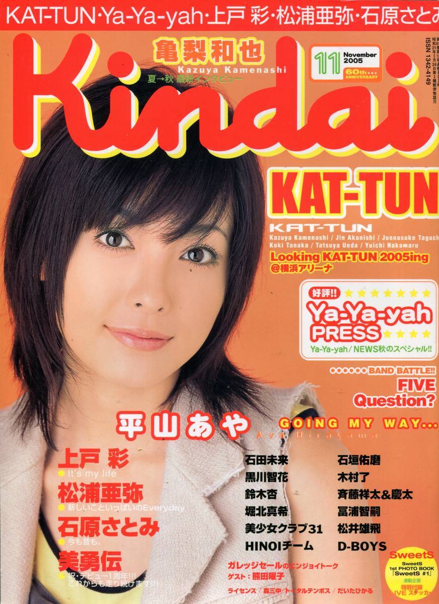 Yahoo!オークション - 絶版／ kindai 2005 平山あや KAT-TUN 亀梨和也 ...