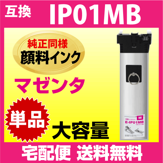Yahoo!オークション - IP01MB エプソン 互換インクパック〔IP01MAの大...