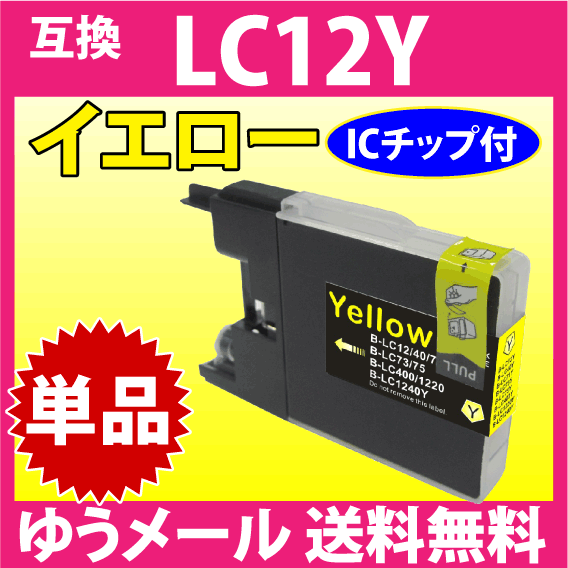 Yahoo!オークション - ブラザー LC12Y イエロー互換インク