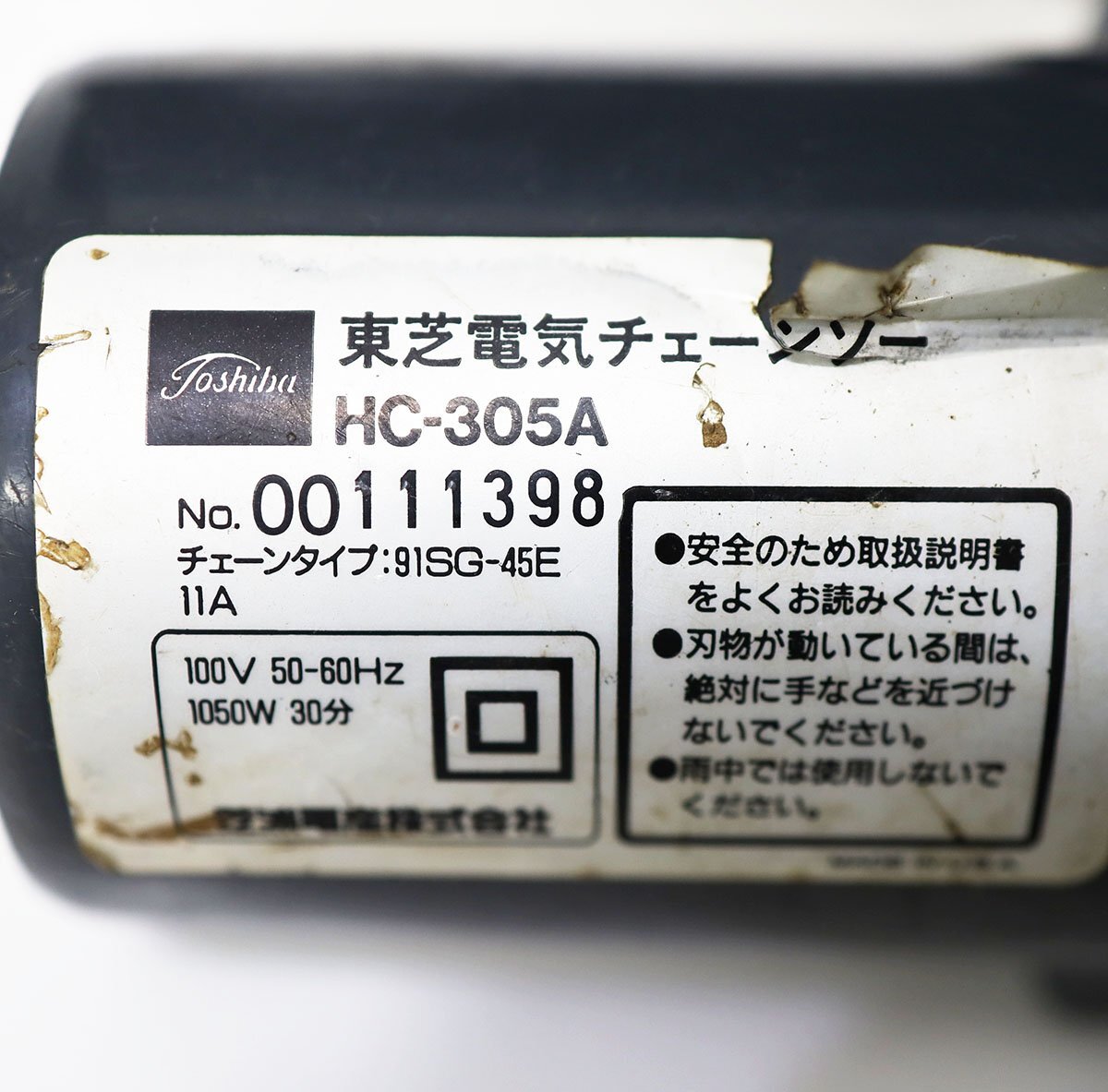 Yahoo!オークション - 《Z11217》TOSHIBA (東芝) 電気チェンソー HC-30...