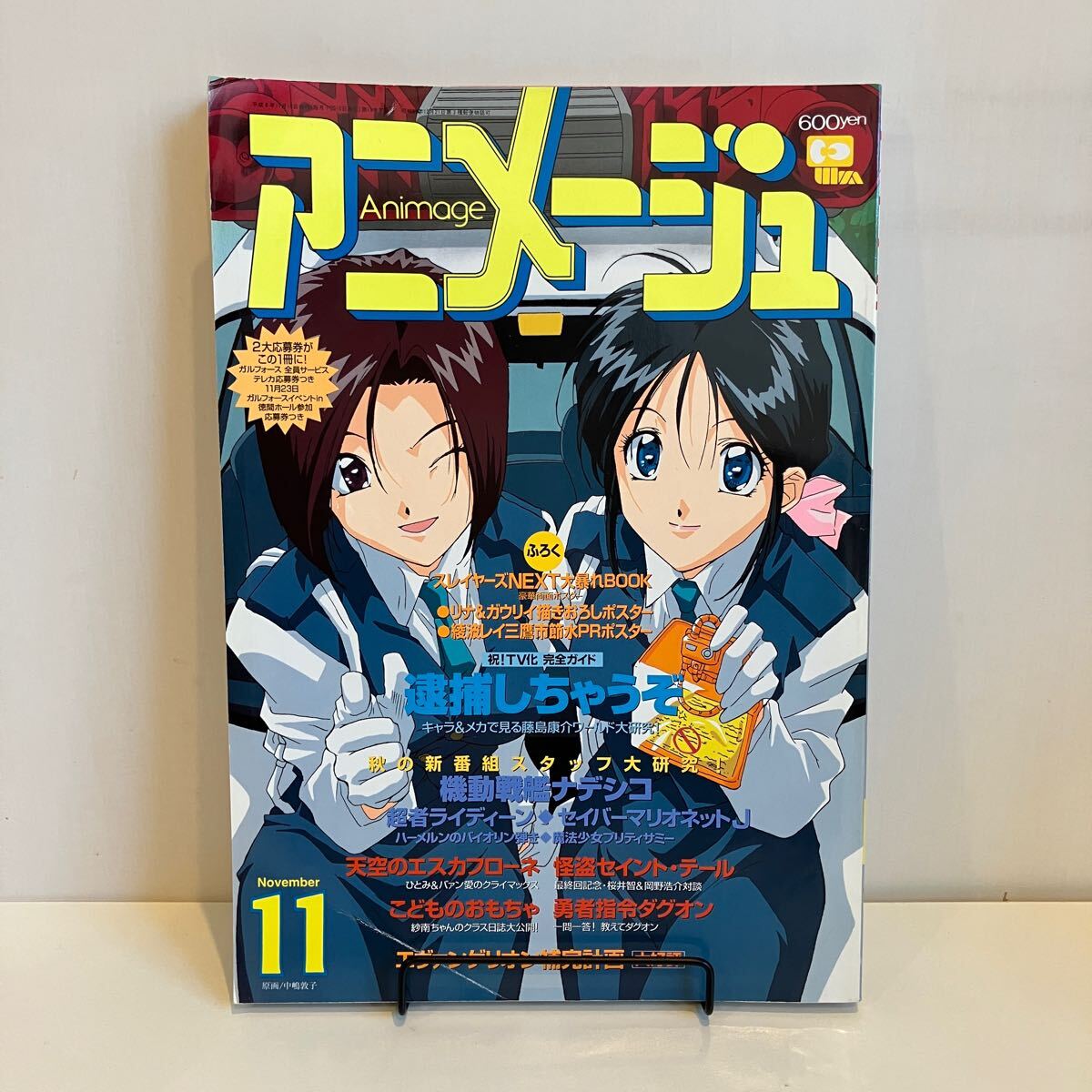 Yahoo!オークション - 250113「アニメージュ」1996年11月号VOL.221 逮...
