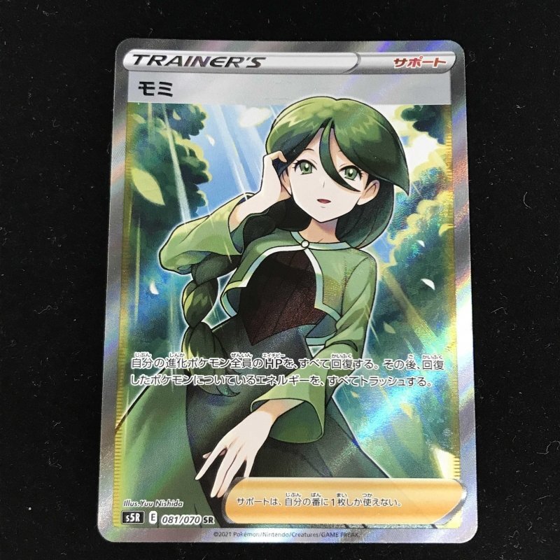 Yahoo!オークション - S5R－081 モミ SR 連撃マスター ポケモ...