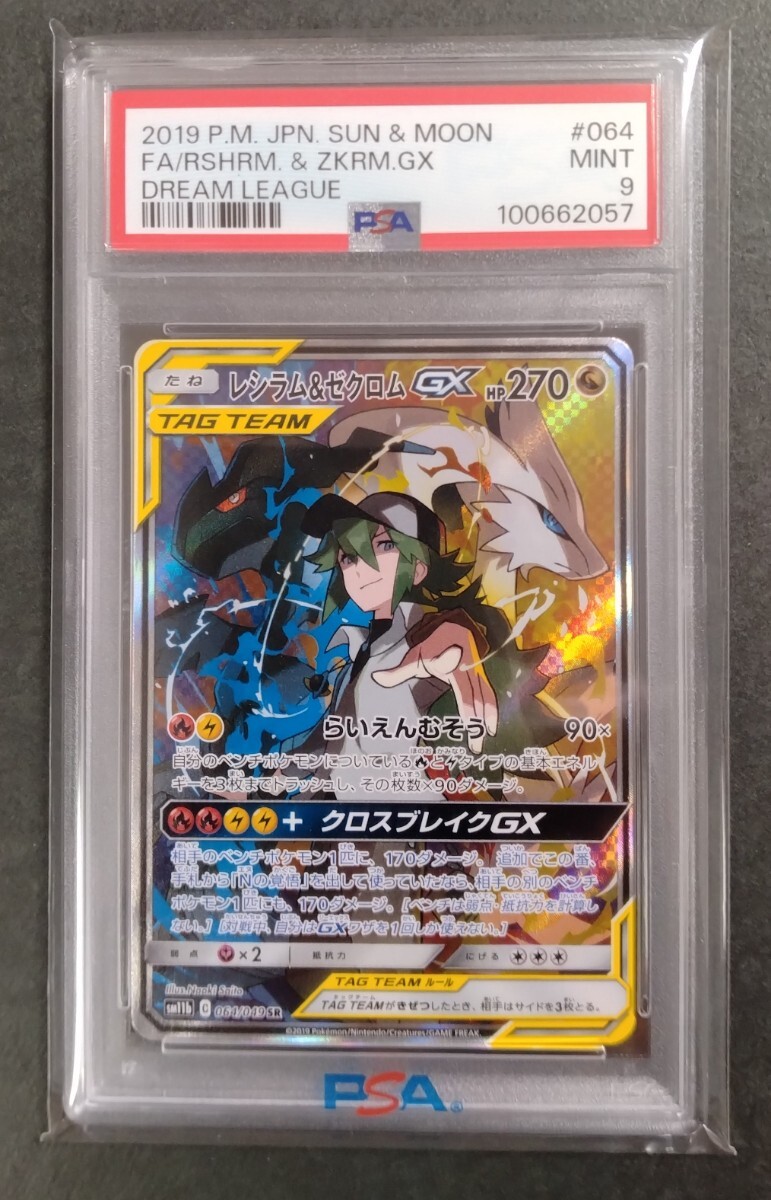 Yahoo!オークション - ポケモンカード レシラム＆ゼクロム GX SR PSA9