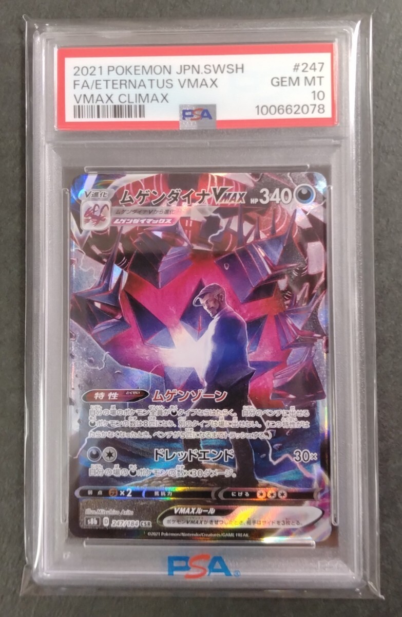 Yahoo!オークション - ポケモンカード ムゲンダイナ VMAX CSR PSA10