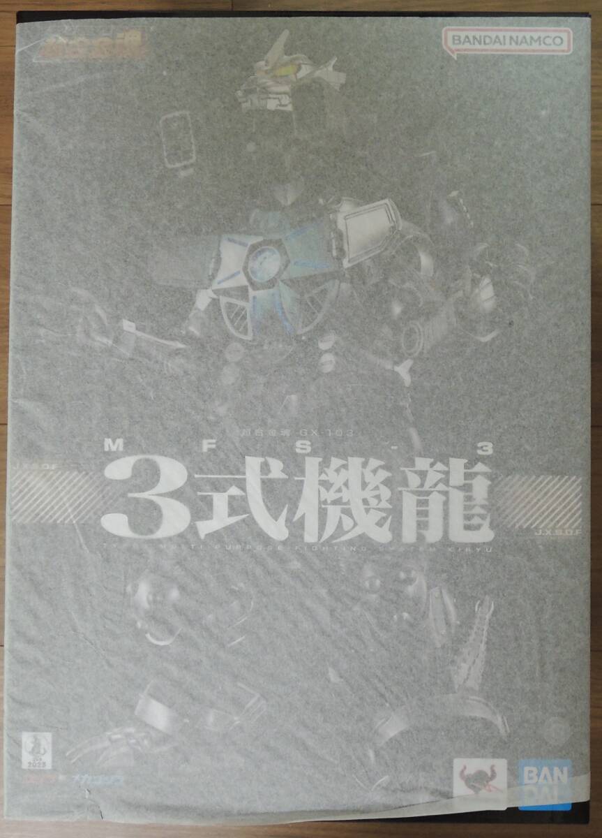 Yahoo!オークション - 超合金魂 ゴジラ×メカゴジラ GX-103 MFS-3 3式...