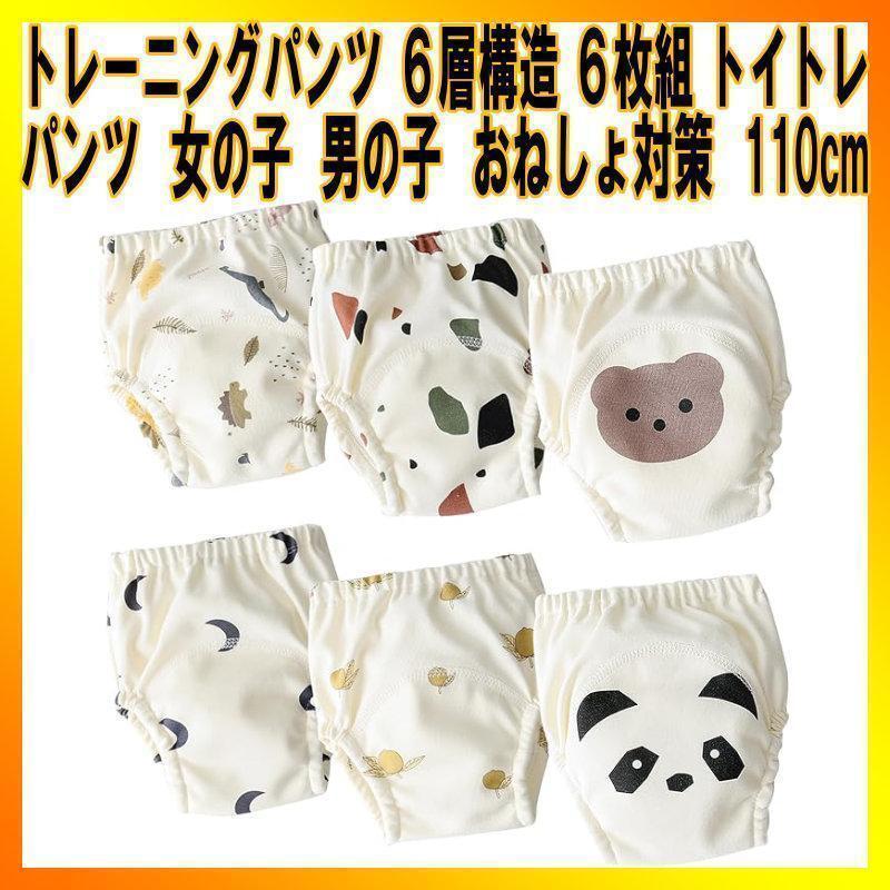 Yahoo!オークション - トレーニングパンツ 男女兼用 6層構造 6枚組 吸...