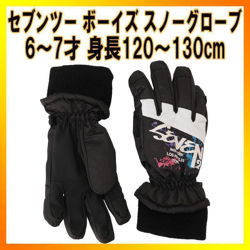 Yahoo!オークション - セブンツー ボーイズ スノーグローブ 143526 6～...