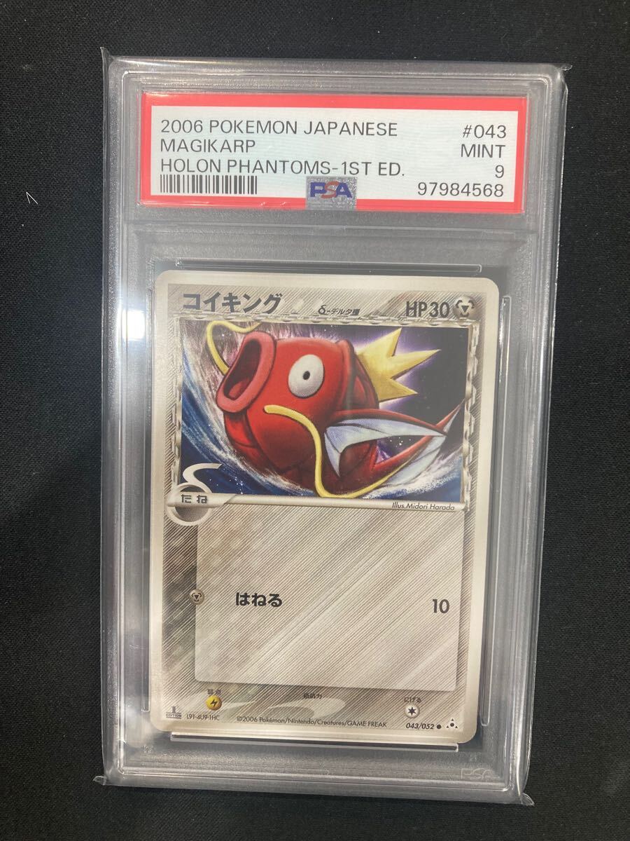 コイキング デルタ種 043/052 1st PSA9 鑑定品 ポケモンカード pokemon card game ホロン(シングルカード)｜売買されたオークション情報、yahooの商品情報を ...