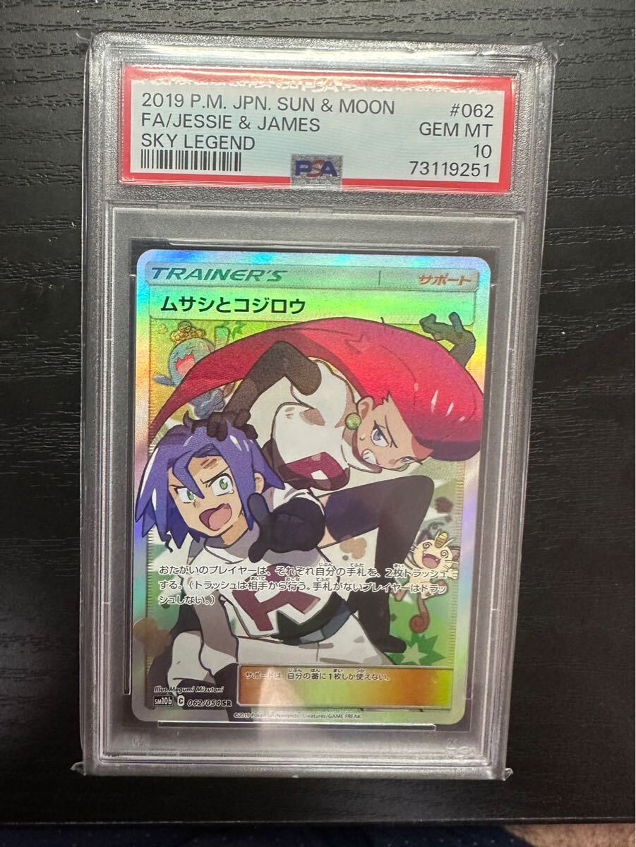 Yahoo!オークション - ムサシとコジロウ PSA10 SR 鑑定品 ポケモンカー...