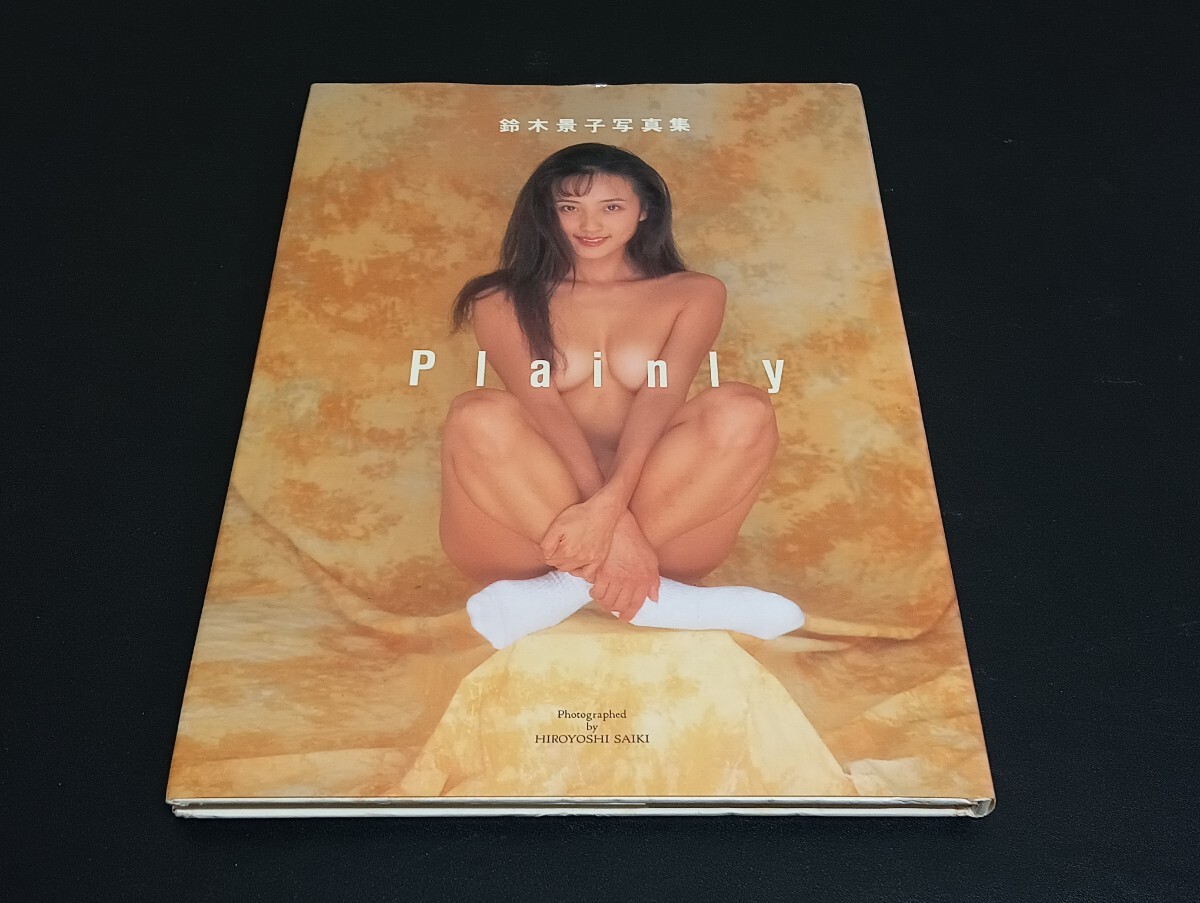 Yahoo!オークション - C69 鈴木景子写真集 Plainly 1993年8月10日発行 ...