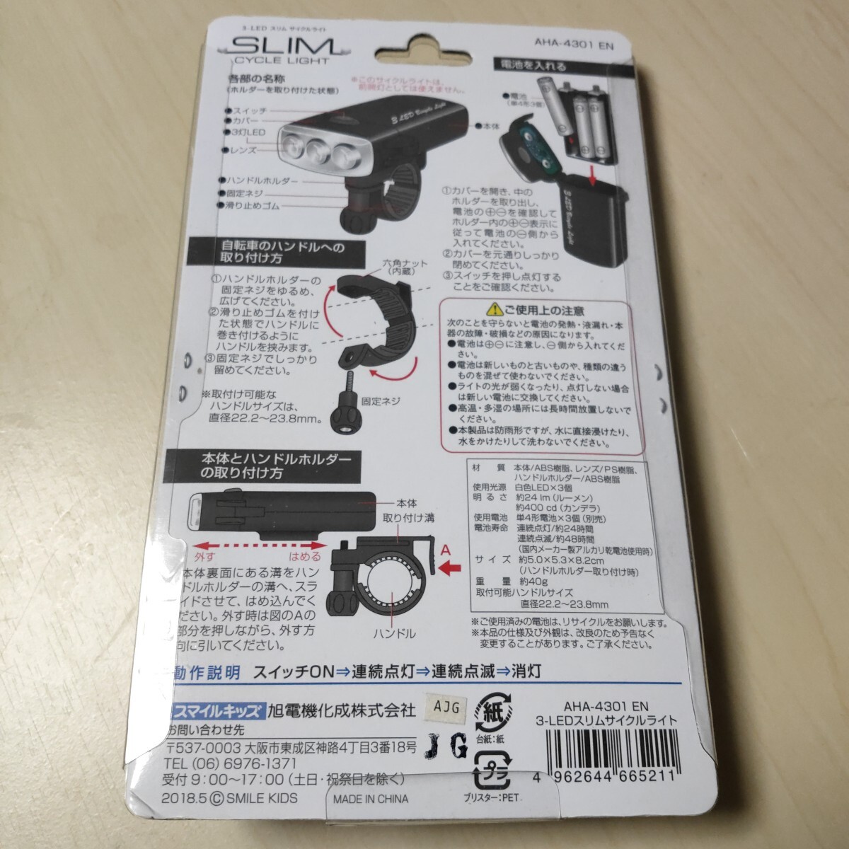 3-LED スリム サイクルライト AHA-4301(白色燈)｜売買されたオークション情報、yahooの商品情報をアーカイブ公開 - オークファン（aucfan.com）