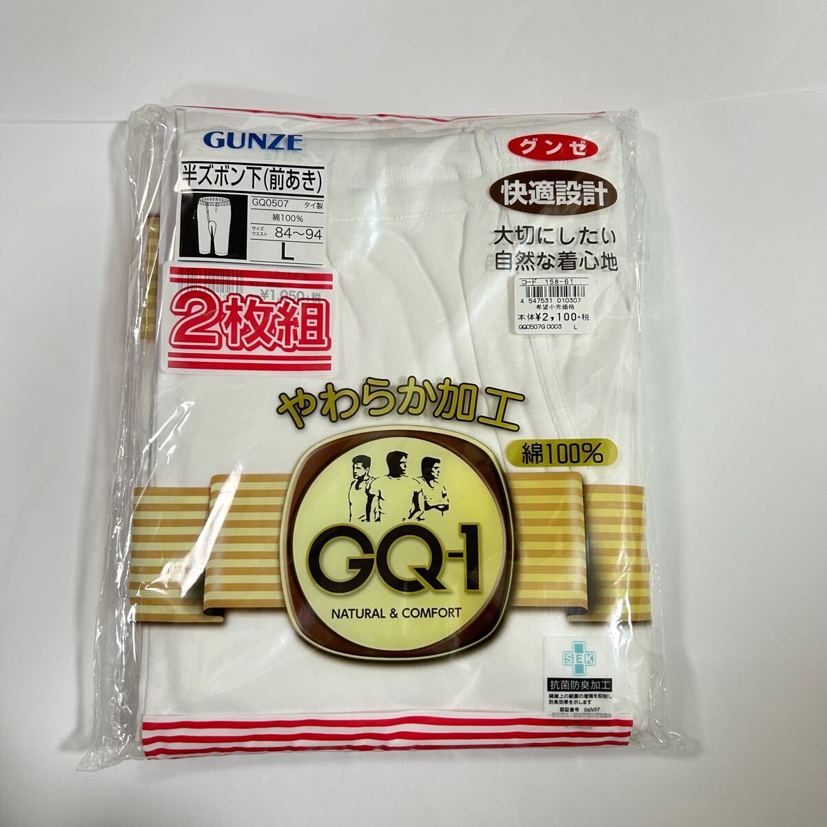 Yahoo!オークション - GUNZE グンゼ メンズ 半ズボン下(前あき) 2枚組 ...