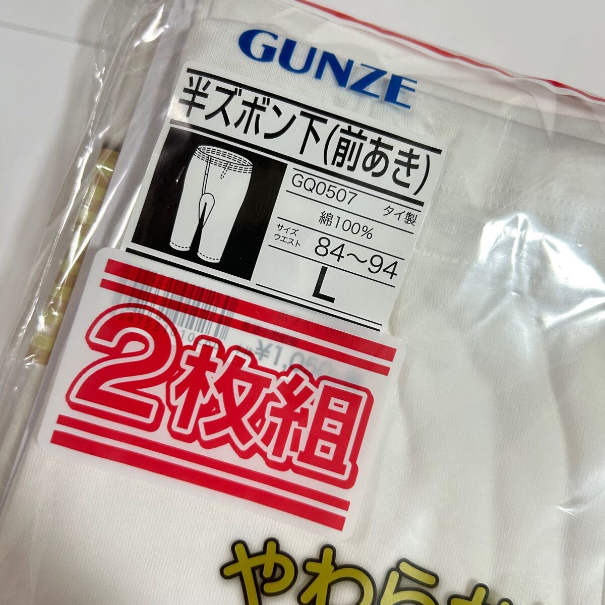 Yahoo!オークション - GUNZE グンゼ メンズ 半ズボン下(前あき) 2枚組 ...