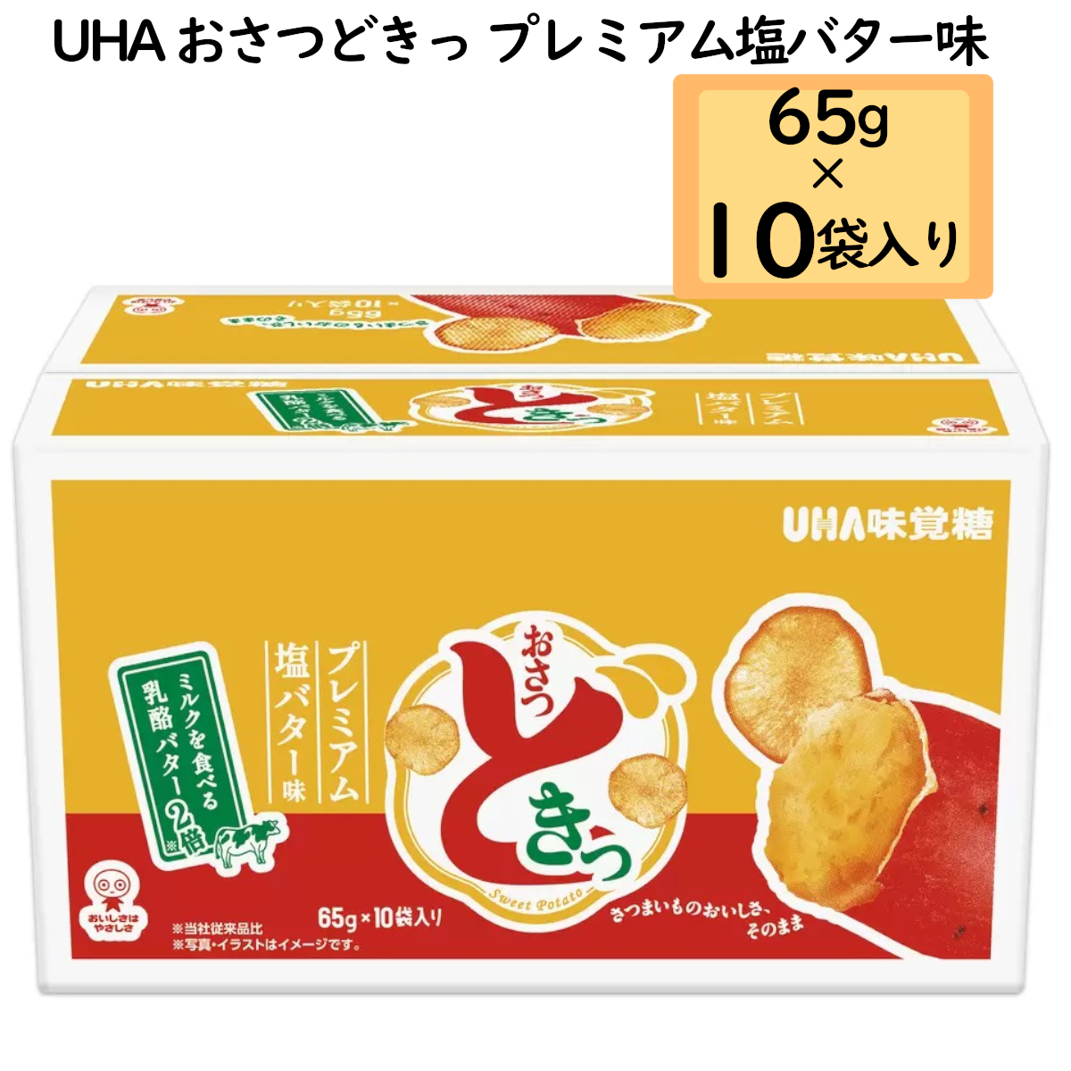 Yahoo!オークション - 新品 UHAおさつどきっプレミアム塩バター味 65g...