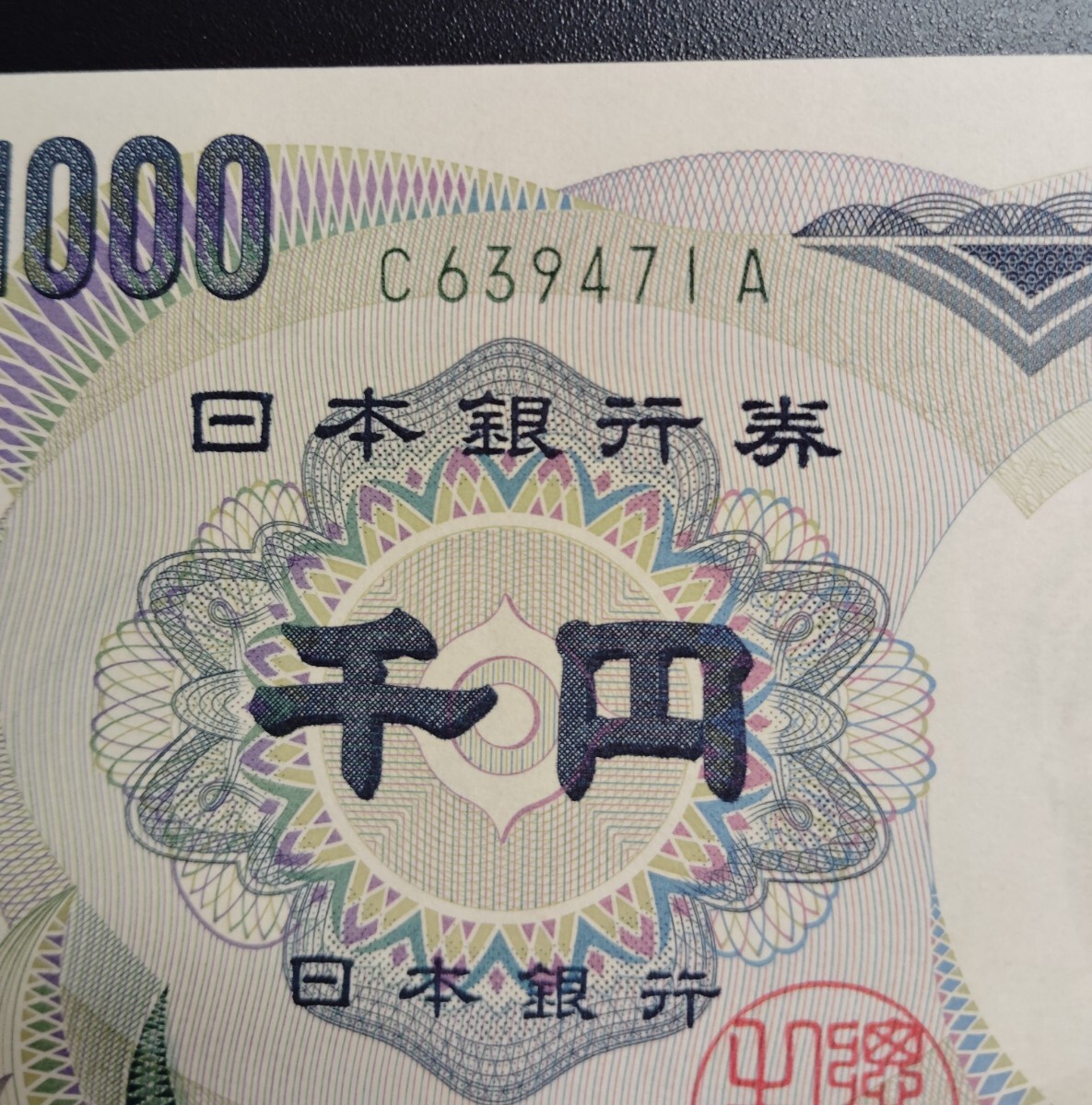 Yahoo!オークション - 7289 未使用 ピン札シミ焼け無し 記号1桁初期 C6...