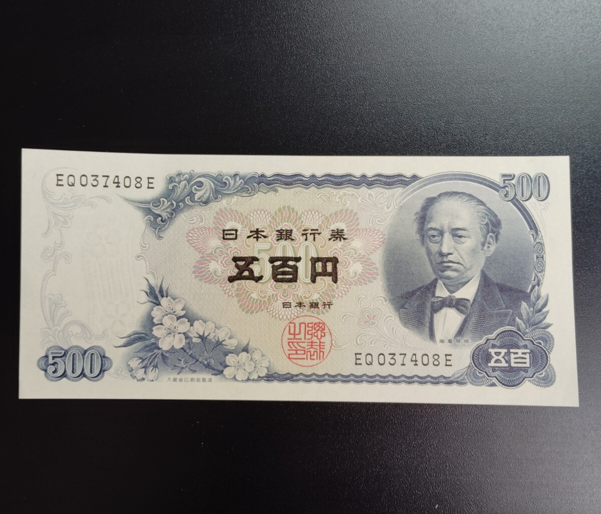 Yahoo!オークション - 6757 未使用 ピン札シミ焼け無し 日本銀行券 新 ...