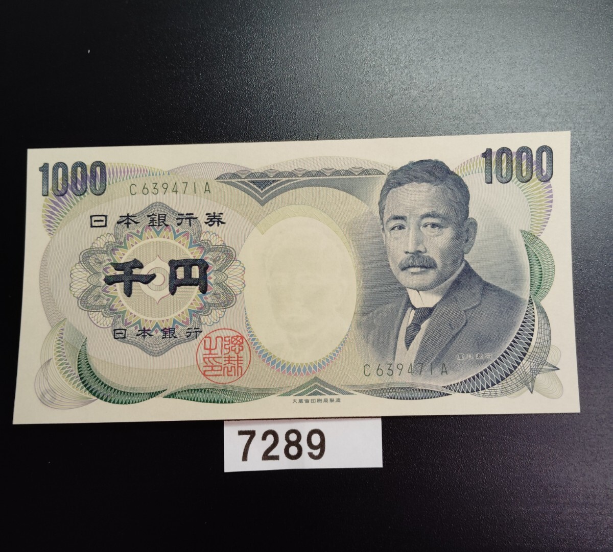 Yahoo!オークション - 7289 未使用 ピン札シミ焼け無し 記号1桁初期 C6...