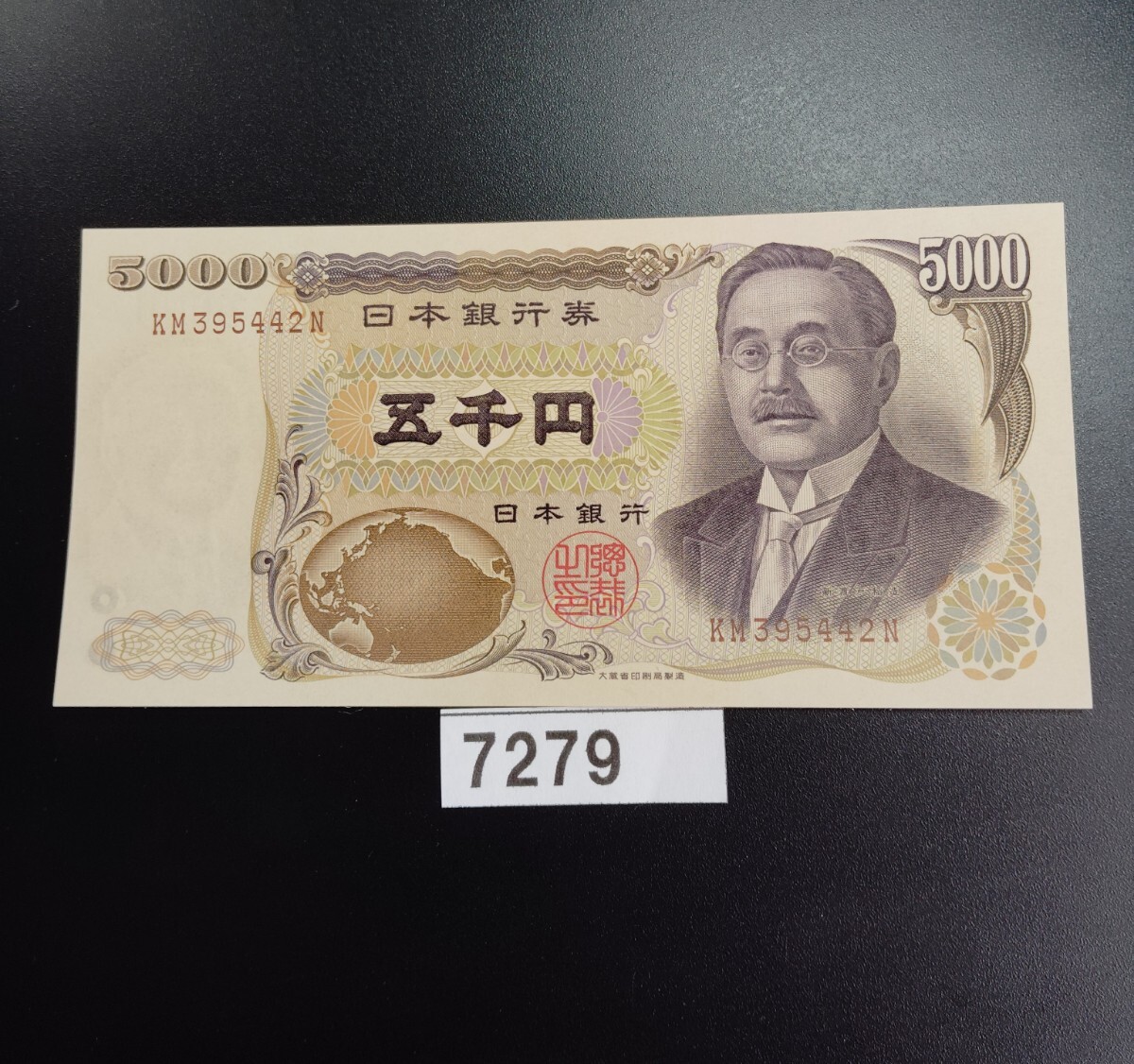 Yahoo!オークション - 7279 未使用 ピン札シミ焼け無し 日本銀行券 新...