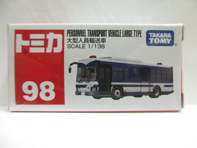 Yahoo!オークション - ≪トミカ≫⇒No98 大型人員輸送車
