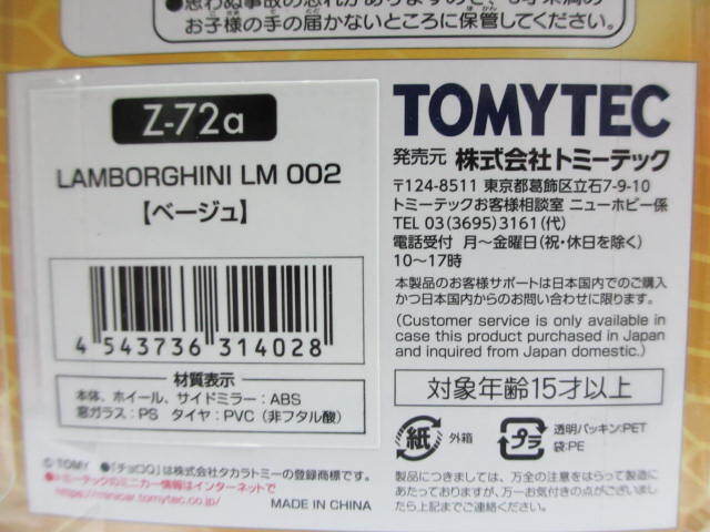 Yahoo!オークション - ≪チョロQ≫⇒zero Z-72a ランボルギーニ LM002 ...